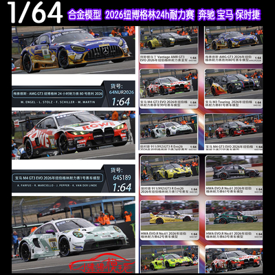 Spark纽博格林赛车M3M4911奔驰