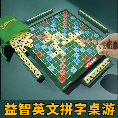 桌面游戏英语字母Scrabble英文拼字游戏拼词益智桌游亲子互动玩具