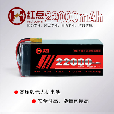 红点非格氏电池无人机电池6s