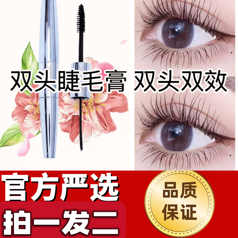 抖音快手断货王网红同款小刷头纤长浓密双头双效睫毛膏拍一发二
