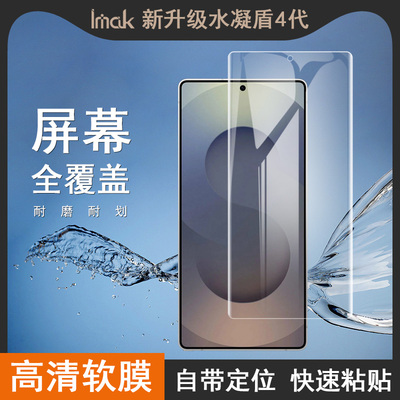 IMAK三星S26 Ultra 5G全屏水凝膜S26高清软性防爆膜S26+手机保护贴膜S26 PLUS屏幕贴膜S26u满屏贴膜
