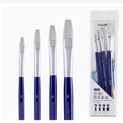 得力73866水粉画笔4支装