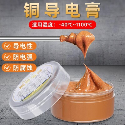 铜导电膏导电润滑脂油触点滑动开关油脂耐高温电力复合酯铜基脂