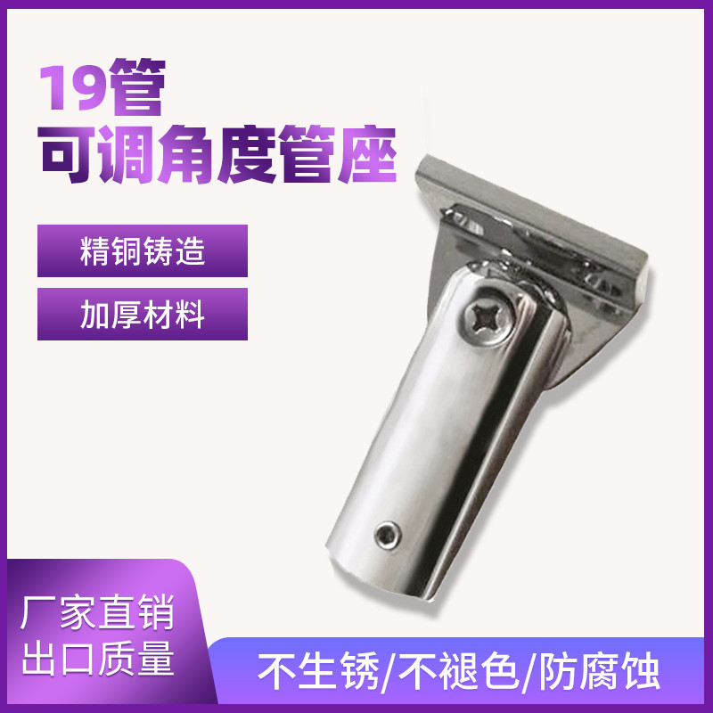 全铜可调角度玻璃拉杆固定杆法兰底座连接件撑杆上墙活动头通19管