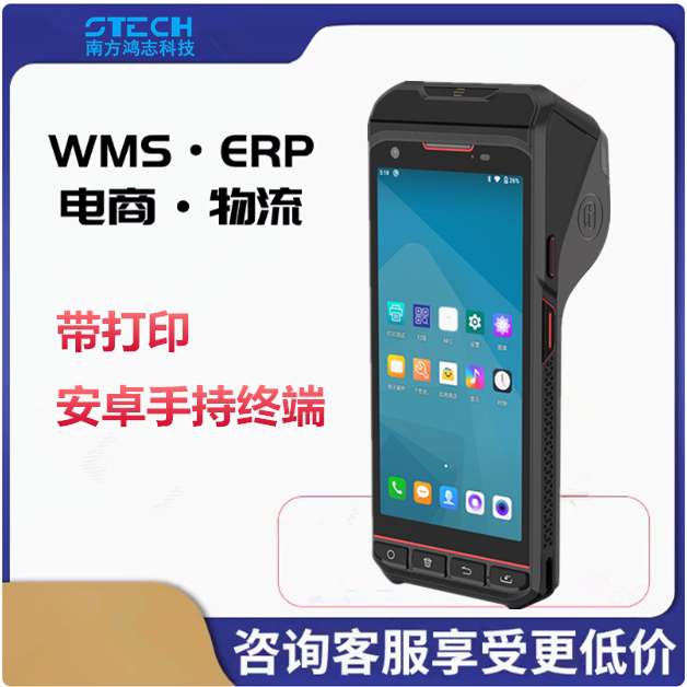 NF5503安卓手持PDA扫描二维码标签打印电商掌上电脑 物流ERP