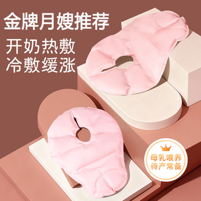 乳房冷热敷垫通奶神器产妇堵奶疏通胸部乳腺通热敷冷敷垫舒缓通乳