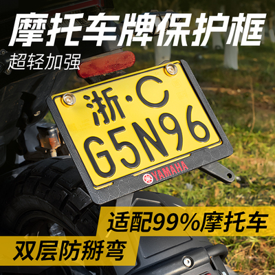 防掰弯摩托车牌照框车牌框保护框后牌照架本田雅马哈钱江春风豪爵