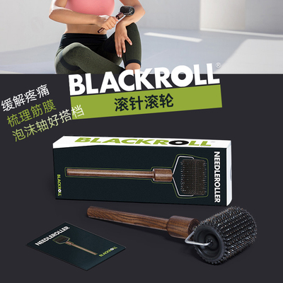 BLACKROLL按摩滚针梳理筋膜松解