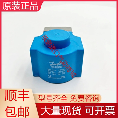 丹佛斯全新原装线圈质保一年