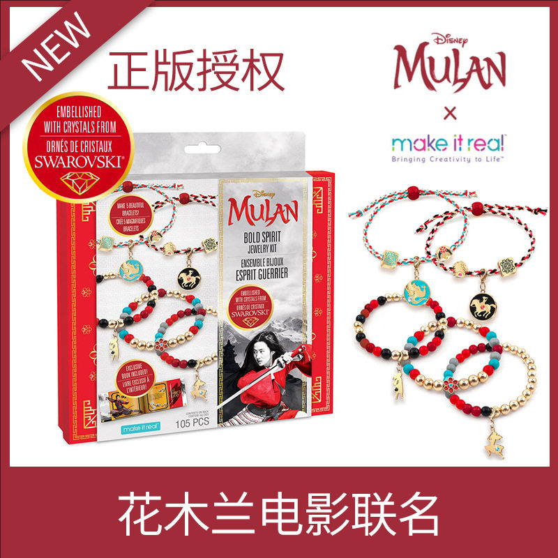 make it real花木兰电影联名款女孩串珠DIY首饰项链跨境装扮礼物_虎窝淘