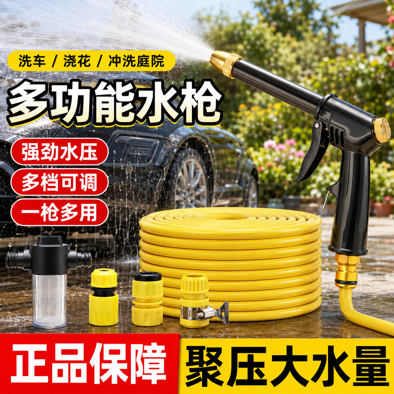 高压洗车水枪增压水枪喷头浇花浇菜花洒喷头洗车喷枪对接软管套装