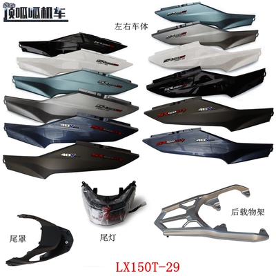 无极SR140GT左右车体尾罩原车件