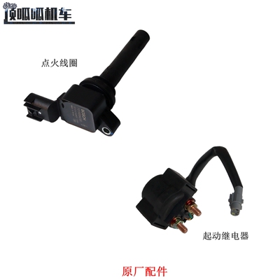 隆鑫无极525RR跑车点火线圈