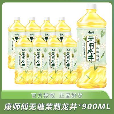 康师傅饮料无糖茉莉龙井900ml无糖原味茶饮料整箱瓶装