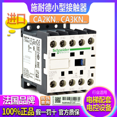 进口施耐德电梯接触器继电器CA2 CA3 KN22 KN31 KN40 BD M7 ED P7