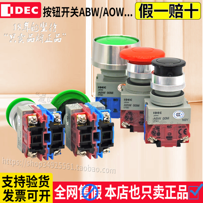 和泉IDEC蘑菇头按钮开关ABW/ABGW