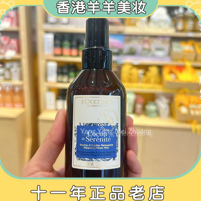 国内专柜 欧舒丹薰衣草精油枕边家用睡眠助眠喷雾100ml期至28年7