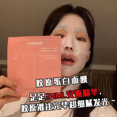 韩国biodance胶原蛋白凝胶面膜