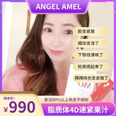 lipovit脂质体4d紧不老淡纹果汁