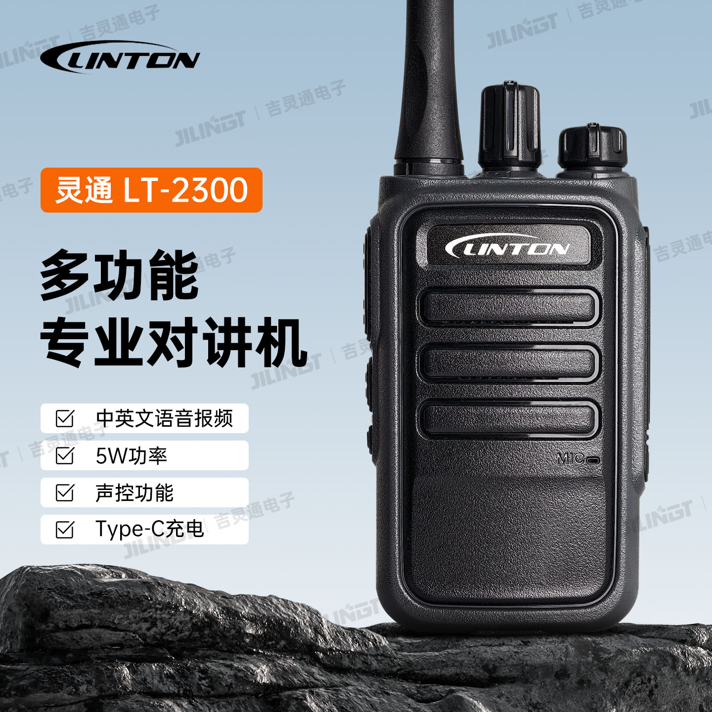灵通对讲机LT-2300迷你便携户外大功率工地 50公里小机型 USB充电