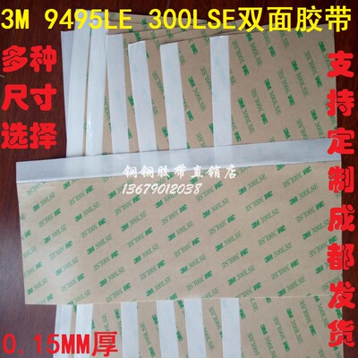 无痕3M双面胶超薄透明pet耐温