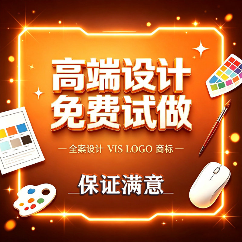 深圳专业设计定制名片宣传单画册PPT商标logo设计印刷喷绘设计