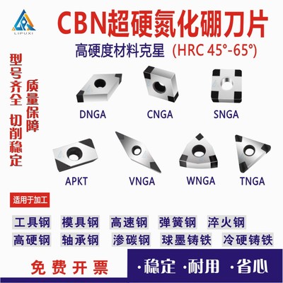 氮化硼刀片加工高硬材料专用刀头