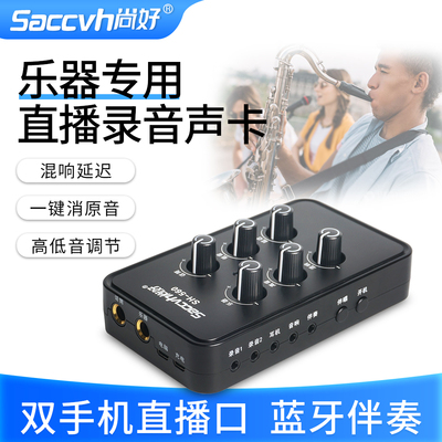 直播声卡录音弹唱一键伴奏