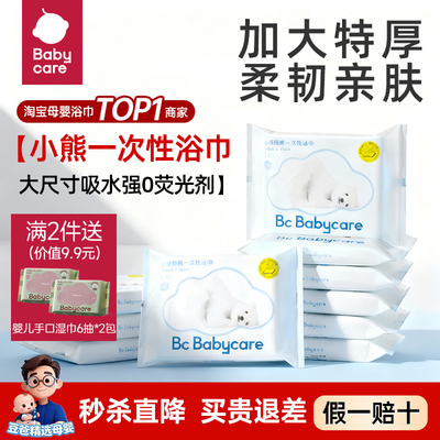 babycare一次性浴巾加大加厚吸水