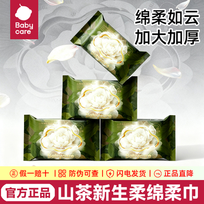 babycare山茶新生柔面膜柔巾