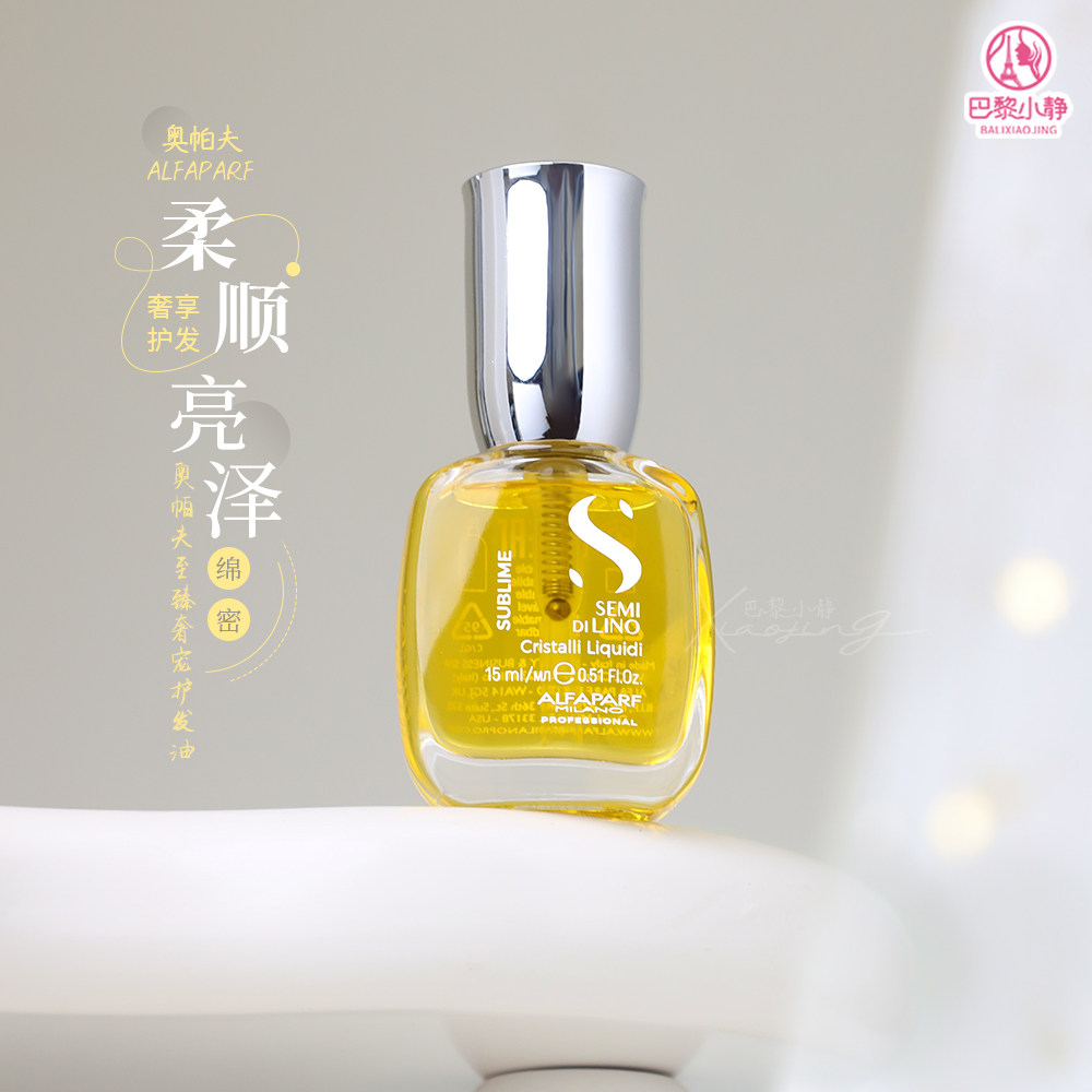 意大利ALFAPARF奥帕夫至臻奢宠护发精油奢护顺滑光泽抚平毛躁