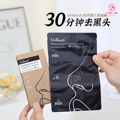 草莓鼻去无踪！Unitouch优莉缇祛黑头粉刺三部曲鼻膜鼻贴保湿