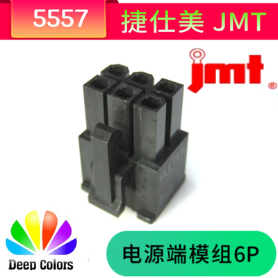 正品台湾捷仕美公壳黑色模块