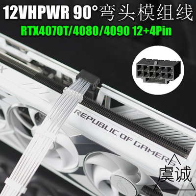 12VHPWR弯头线12+412v-2x6PCIE