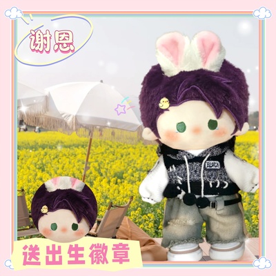 星露谷物语谢恩20cm棉花娃娃可爱毛绒玩偶公仔周边超萌生日礼物