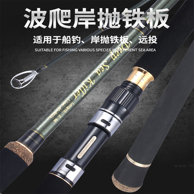 波扒波爬竿远投岸抛铁板竿船竿