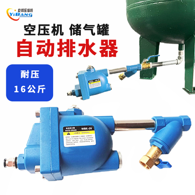 储气罐自动排水器只排水不排气