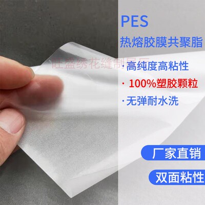 商标双面pes48cm100码热熔胶膜