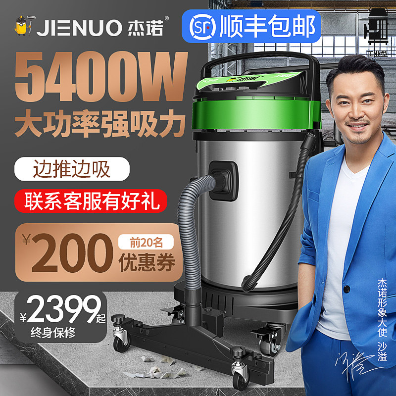 杰诺5400W工业吸尘器工厂车间粉尘大功率大型商用强力干湿两用