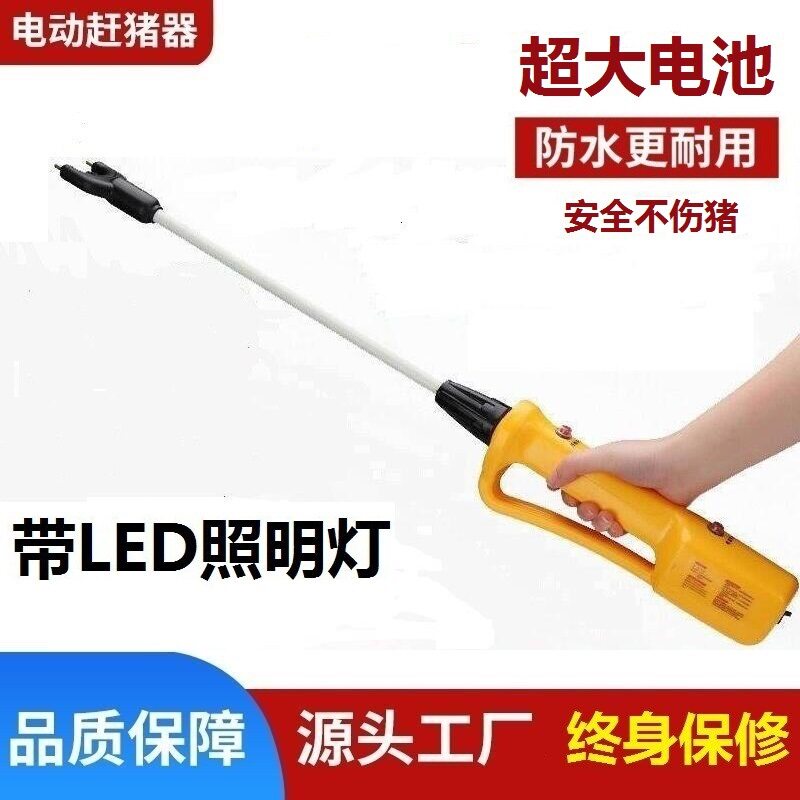 恒特历LED赶猪器赶猪棍赶猪棒电动电赶猪棒电猪器赶猪电鞭电猪器