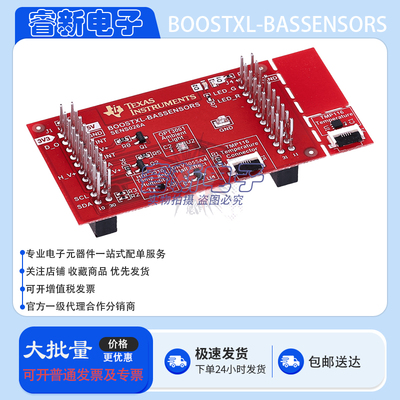 TI原装 BOOSTXL-BASSENSORS MCU BoosterPack数字传感器插件模块