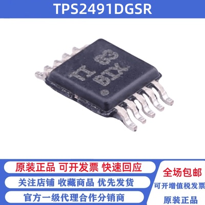全新原装 TPS2491DGSR 丝印BIX 贴片MSOP-10 监控和复位芯片