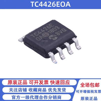全新原装 TC4426EOA TC4426E 贴片SOP-8 低边栅极驱动芯片