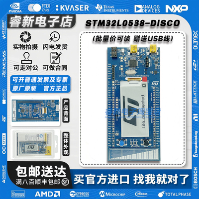 原装STM32L0538-DISCO开发板