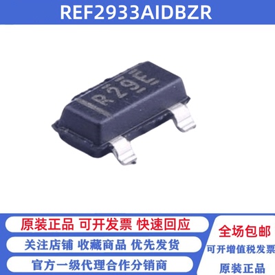 全新原装 REF2933AIDBZR 丝印R29E 贴片SOT23 电压基准芯片