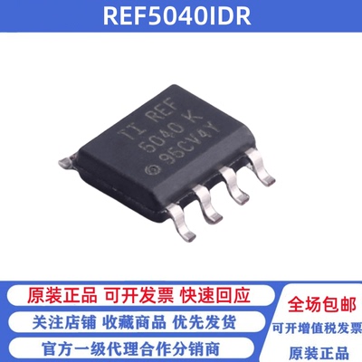 全新原装 REF5040IDR 丝印REF5040 SOP-8贴片 电压基准芯片