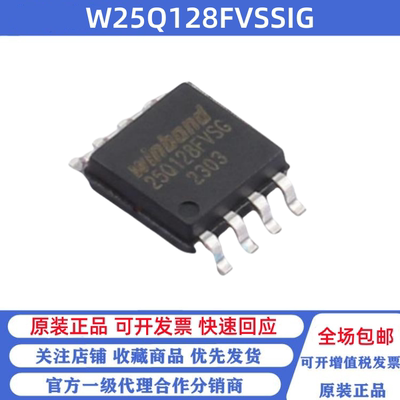 全新原装 W25Q128FVSSIG SOP-8 W25Q128FVSG 存储器芯片