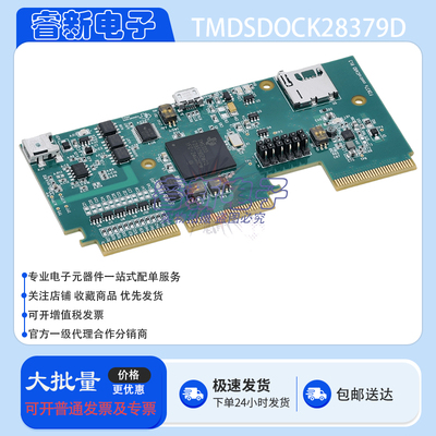 TI原装 TMDSDOCK28379D 开发板 F28379D Delfino 实验套件