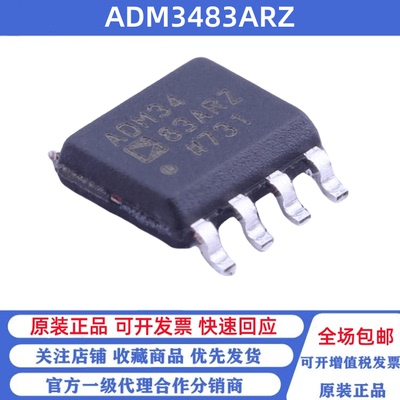 全新原装 ADM3483ARZ ADM3483AR 贴片SOP-8 RS-485/RS-422芯片