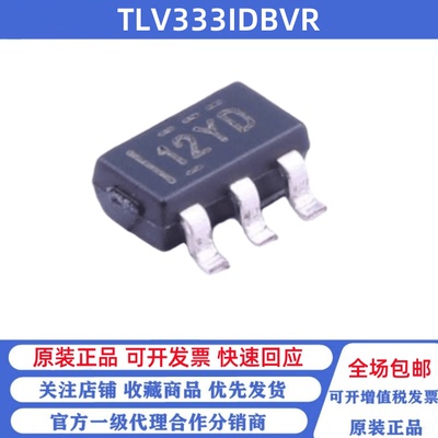 全新原装 TLV333IDBVR 丝印12YD SOT23-5 CMOS 运算放大器